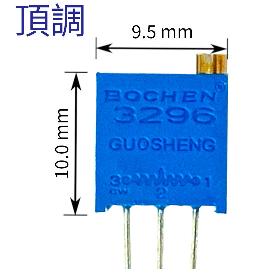 【創客33】精密可變電阻 3296W 3296X 電位器 頂調 側調 25圈 | 蝦皮購物