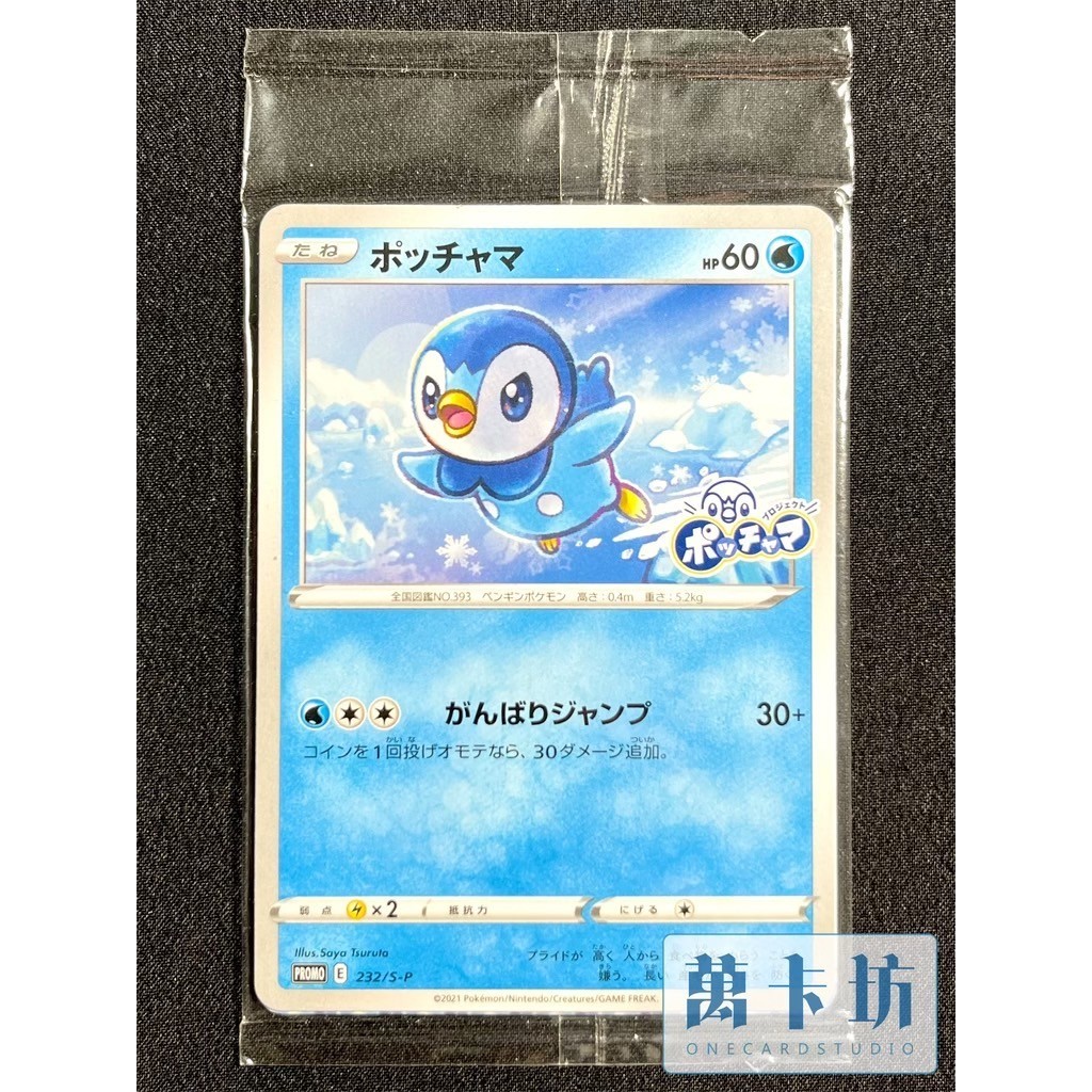 萬卡坊 / 寶可夢 PTCG 日文版 日版 PROMO 232/S-P 波加曼 25週年 超商特典 PR 未拆封 | 蝦皮購物