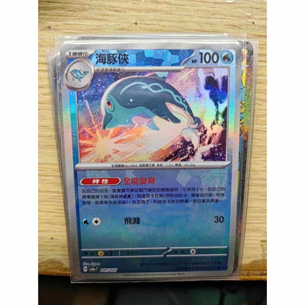 寶可夢太晶慶典 PTCG sv8a F 海豚俠 精靈球閃 球閃 045/187 | 蝦皮購物
