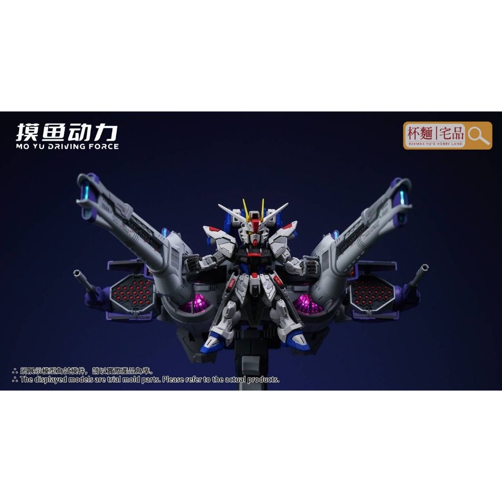 【杯麵宅品】現貨! 摸魚動力 流星號 發光飛行背包 組裝模型 通用MGSD、HG、RG 等 1/144 比例模型 | 蝦皮購物