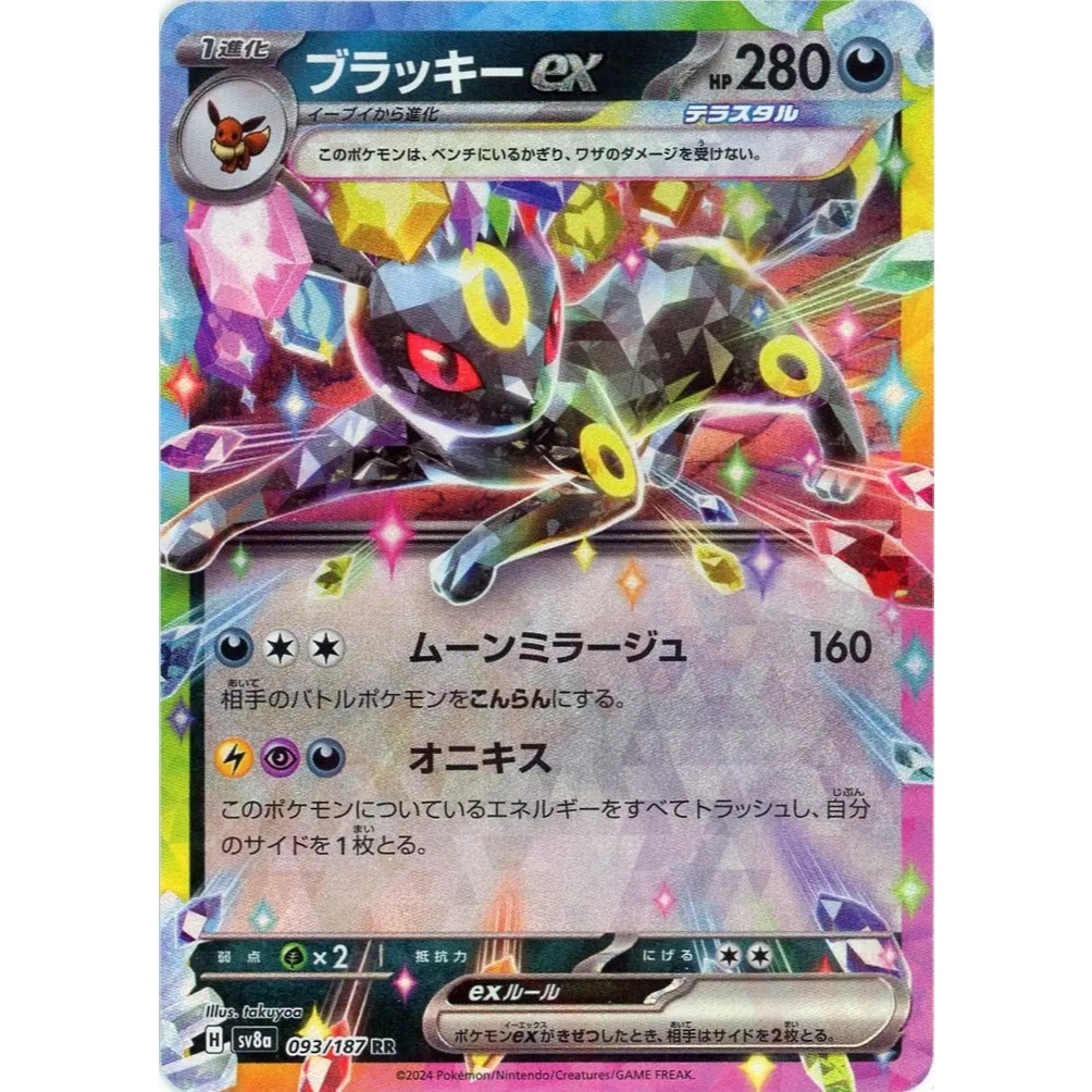 寶可夢 ptcg 日版 月伊布ex RR 093/187 sv8a 太晶慶典 | 蝦皮購物