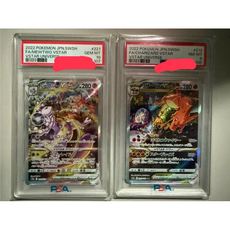 12h出 在台現貨 日版 PTCG 天地萬物 噴火龍 超夢VStar SAR 2張連號PSA10 PSA8 | 蝦皮購物