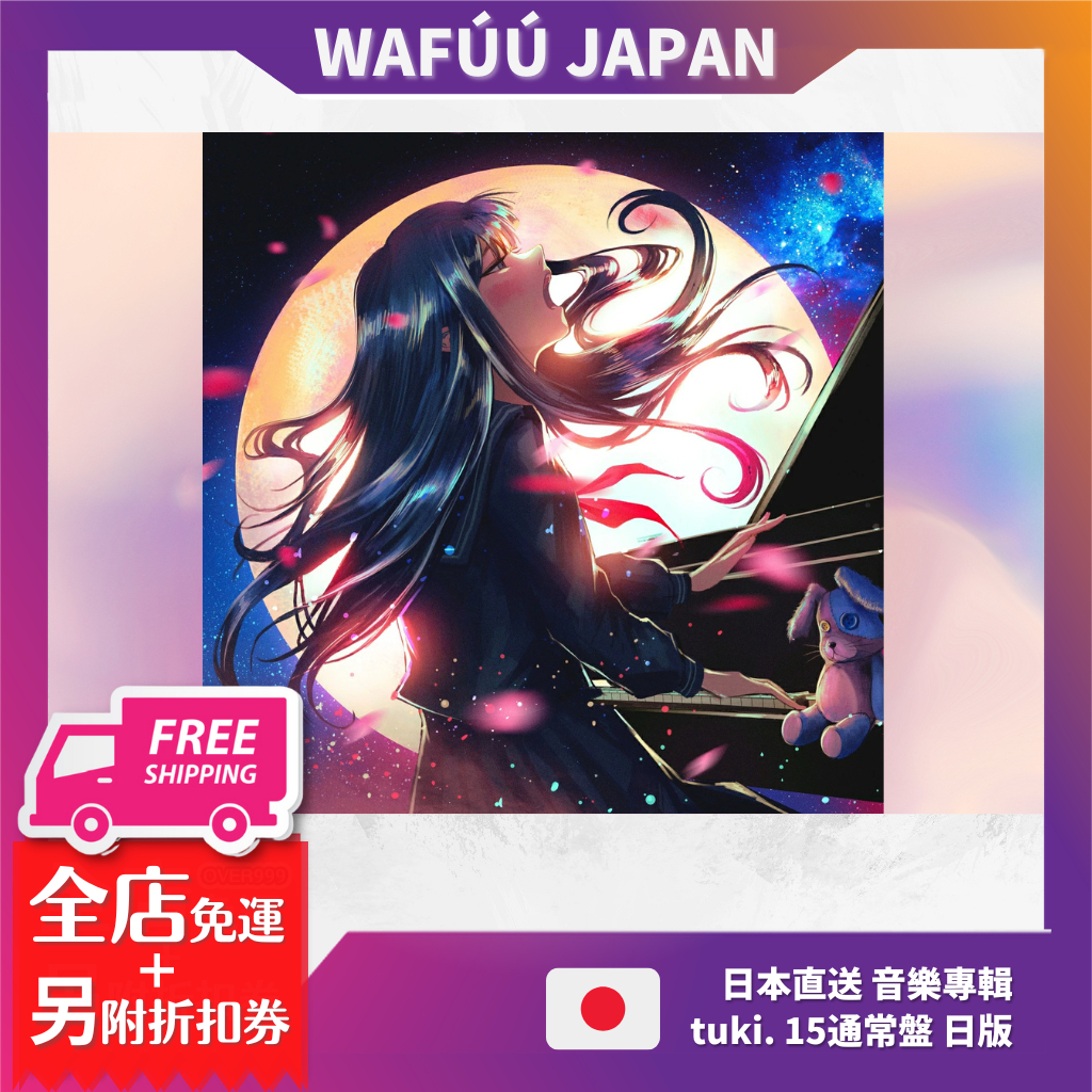 日本直送 專輯 15 tuki.通常盤 日版 | 蝦皮購物