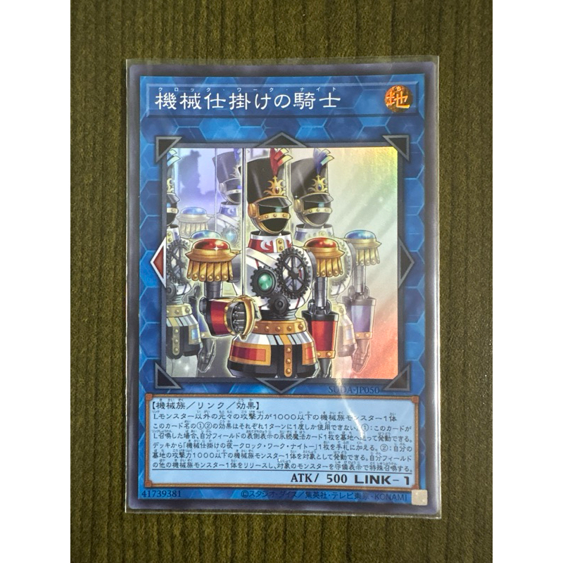 (遊戲王卡牌)遊戲王1207 SUDA-JP050 機械設備騎士 (亮面) 至霸深暗 補充包 日紙 | 蝦皮購物