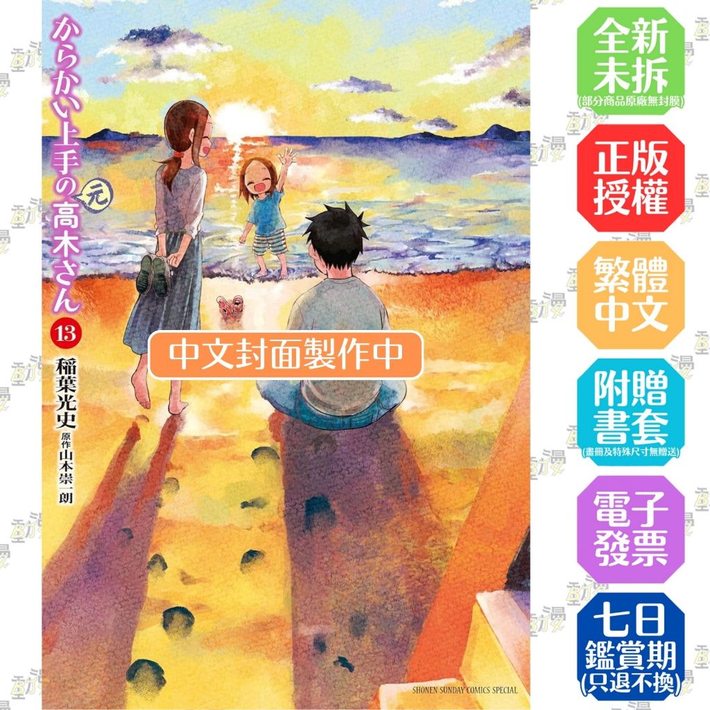 擅長捉弄人的(前)高木同學 1-12+13│贈書套│山本崇一朗／稻葉光史│尖端漫畫│BJ4動漫 | 蝦皮購物