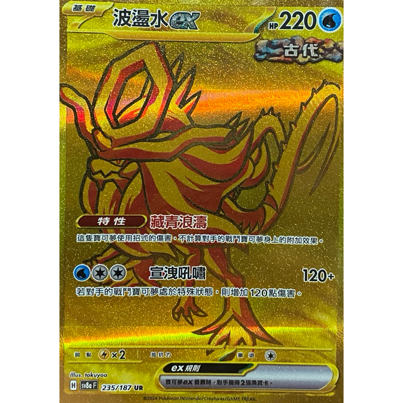 寶可夢 PTCG 波盪水ex SV8a 235/187 UR | 蝦皮購物