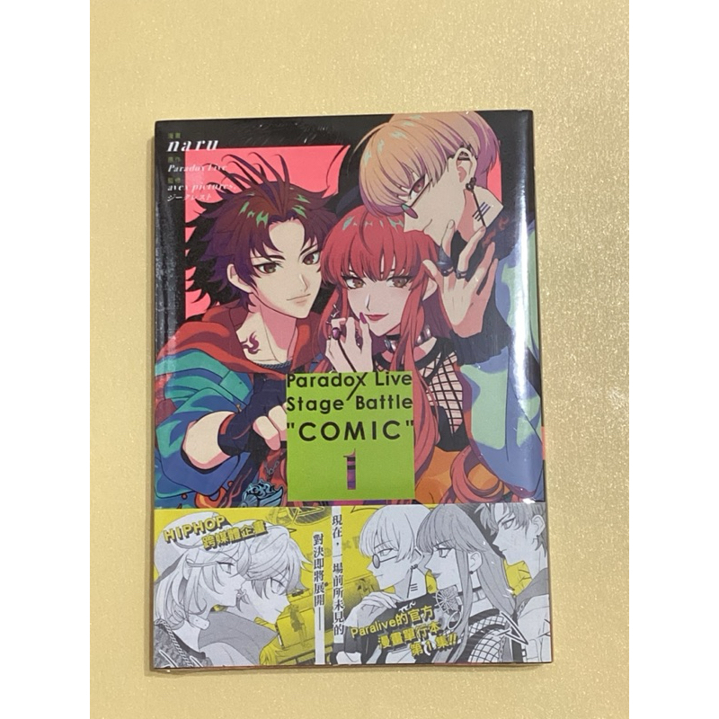 全新-Paradox Live Stage Battle “COMIC” 第1集·naru•長鴻出版社 | 蝦皮購物