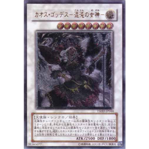 【卡の家】 遊戲王 TSHD-JP044 混沌的女神 (浮雕) [U3] | 蝦皮購物