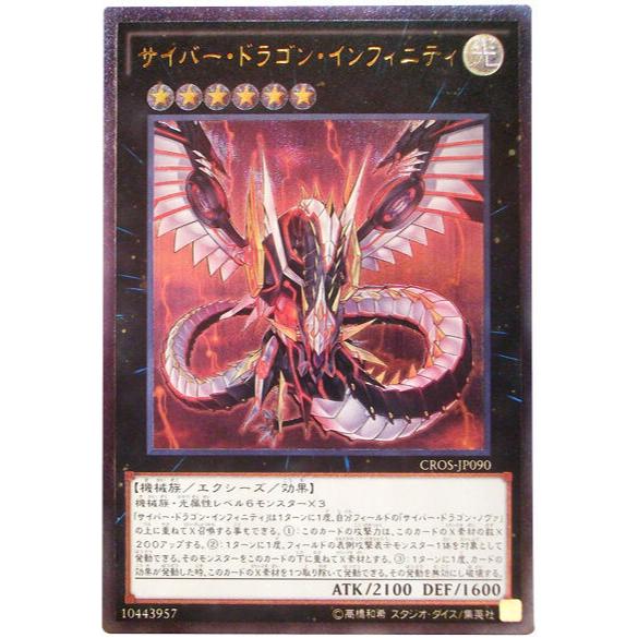【卡の家】 遊戲王 CROS-JP090 電子龍無限 (浮雕) [U4] | 蝦皮購物