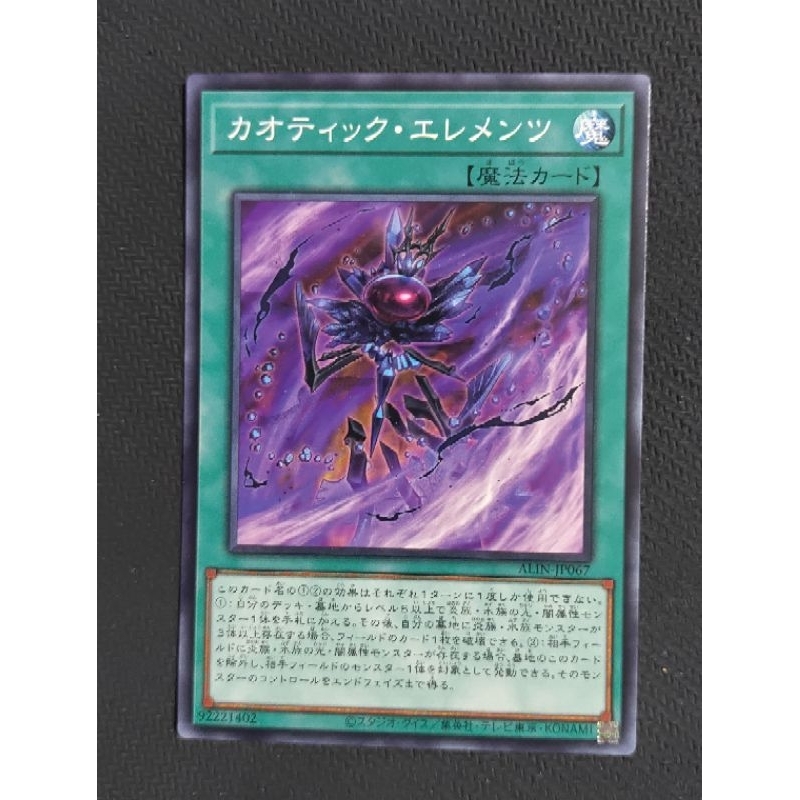 現貨 遊戲王 ALIN-JP067 混亂元素 (普卡) 韓紙 1208 灰滅 提斯蒂娜 | 蝦皮購物