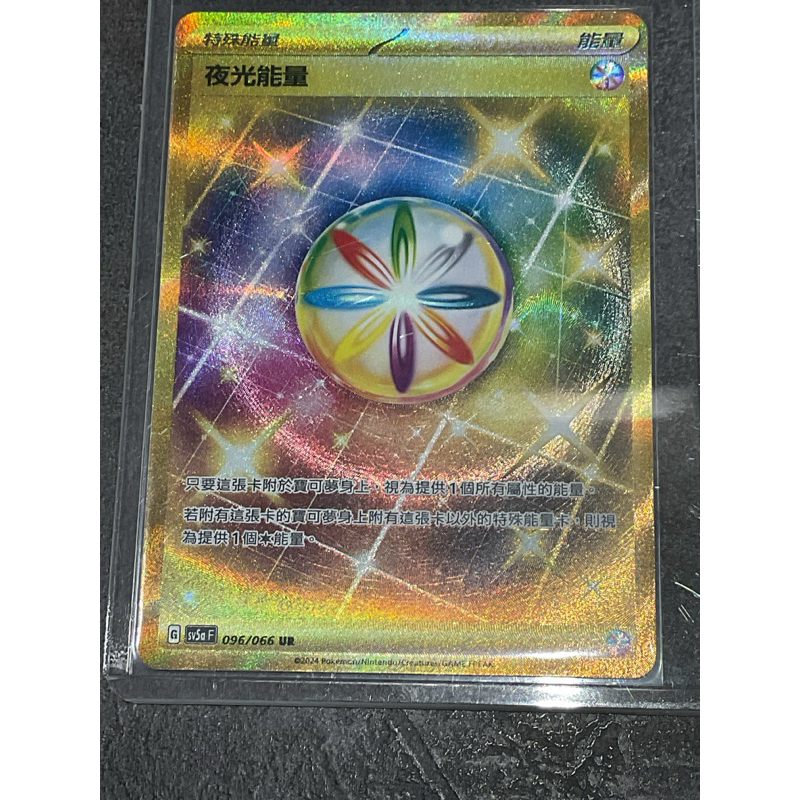 寶可夢 PTCG 緋紅薄霧 SV5A 夜光能量 UR 096/066 | 蝦皮購物