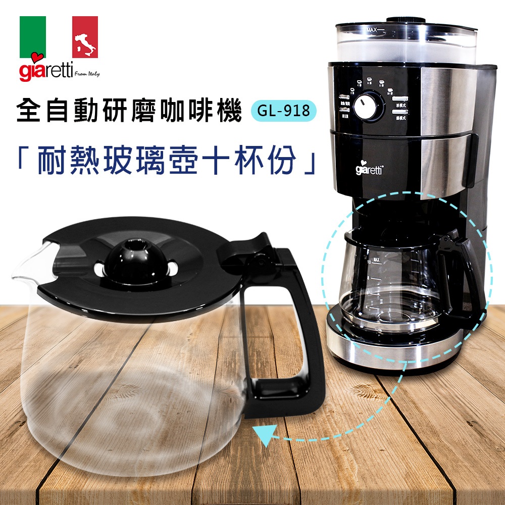 晶工旗艦館【義大利Giaretti】全自動研磨咖啡機 GL-918 專用配件 | 蝦皮購物