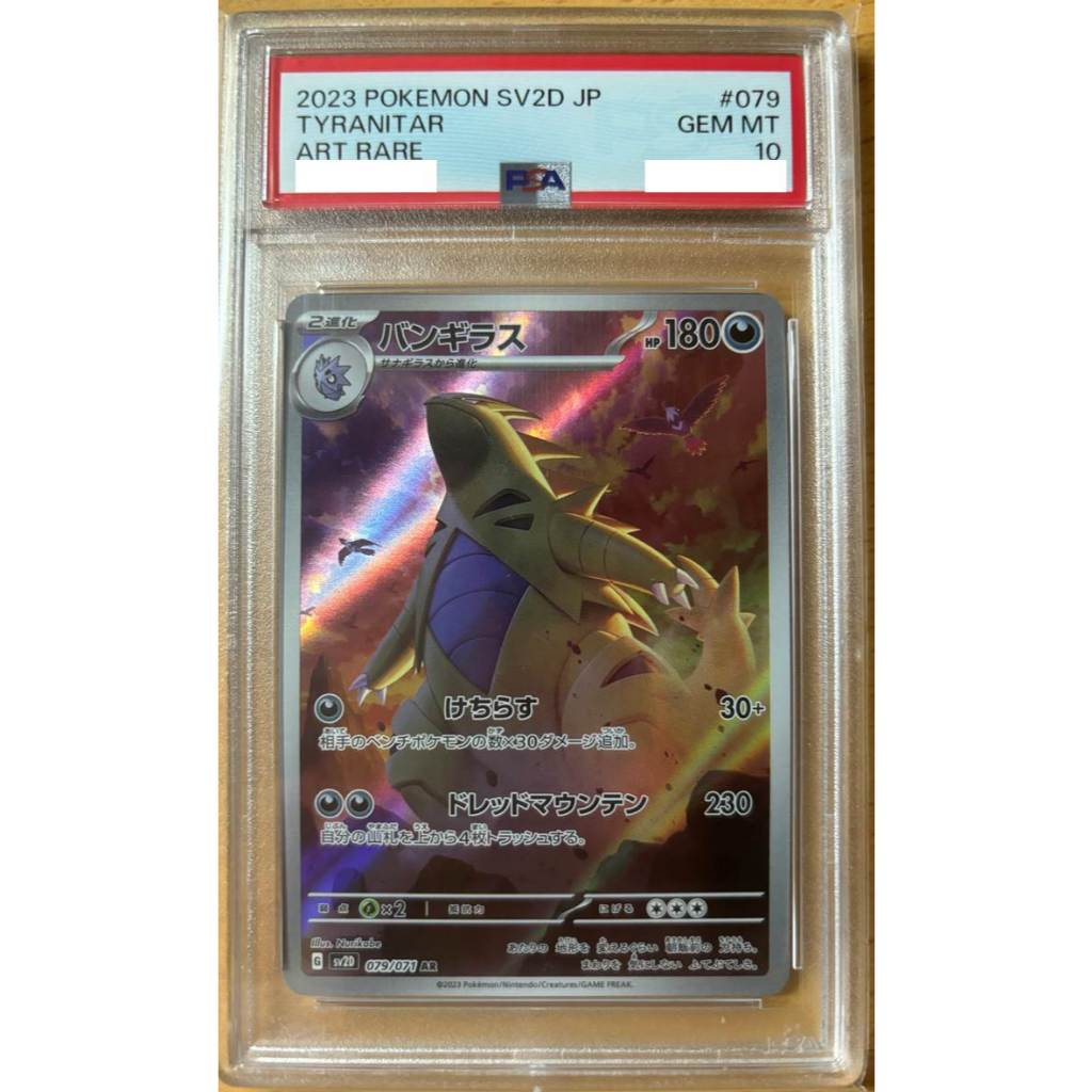 【Pokémon】精靈寶可夢 PTCG 日版 朱紫 SV2D 079 斑基拉斯 AR PSA10 蝦皮唯一販售 | 蝦皮購物