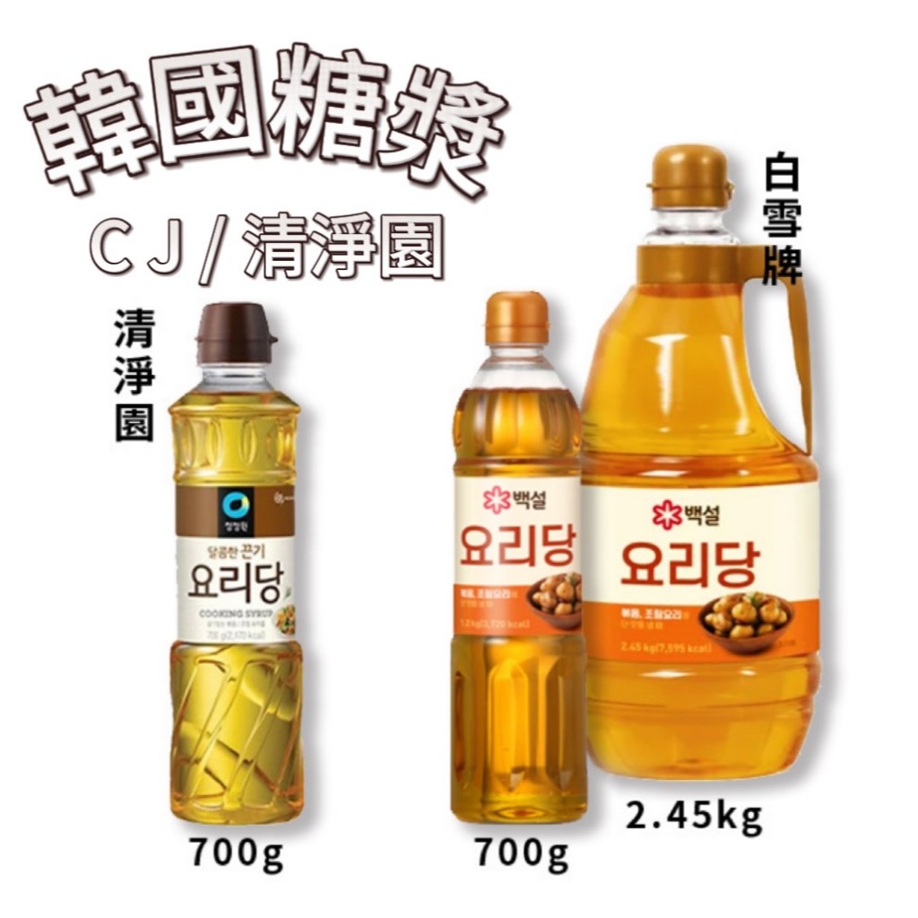 【首爾先生mrseoul】韓國 CJ / 清淨園 料理糖漿/麥芽糖漿/甘蔗糖漿 700g/2.45kg | 蝦皮購物