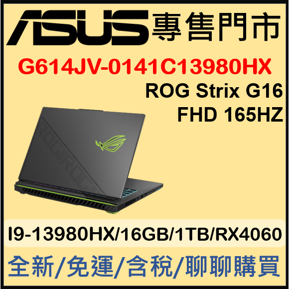 送16G 現貨 ROG Strix G16 G614JV-0141C13980HX 電光綠 | 蝦皮購物