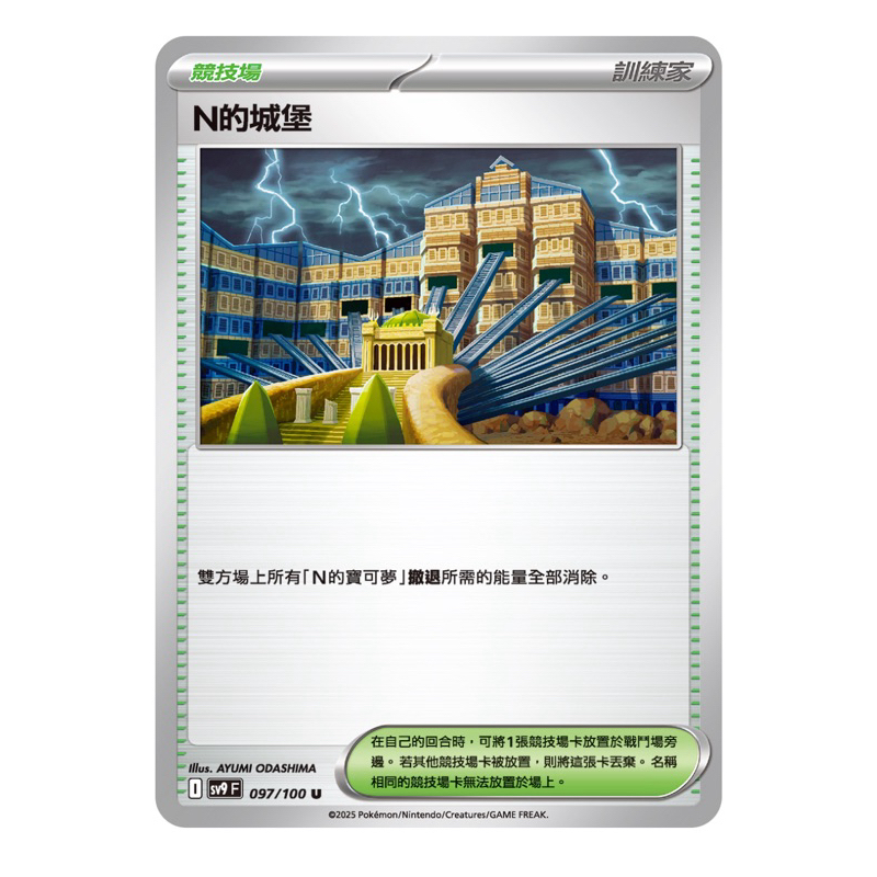 寶可夢卡牌 PTCG 對戰搭檔 I sv9 F 競技場 N的城堡 普卡 牌料 | 蝦皮購物