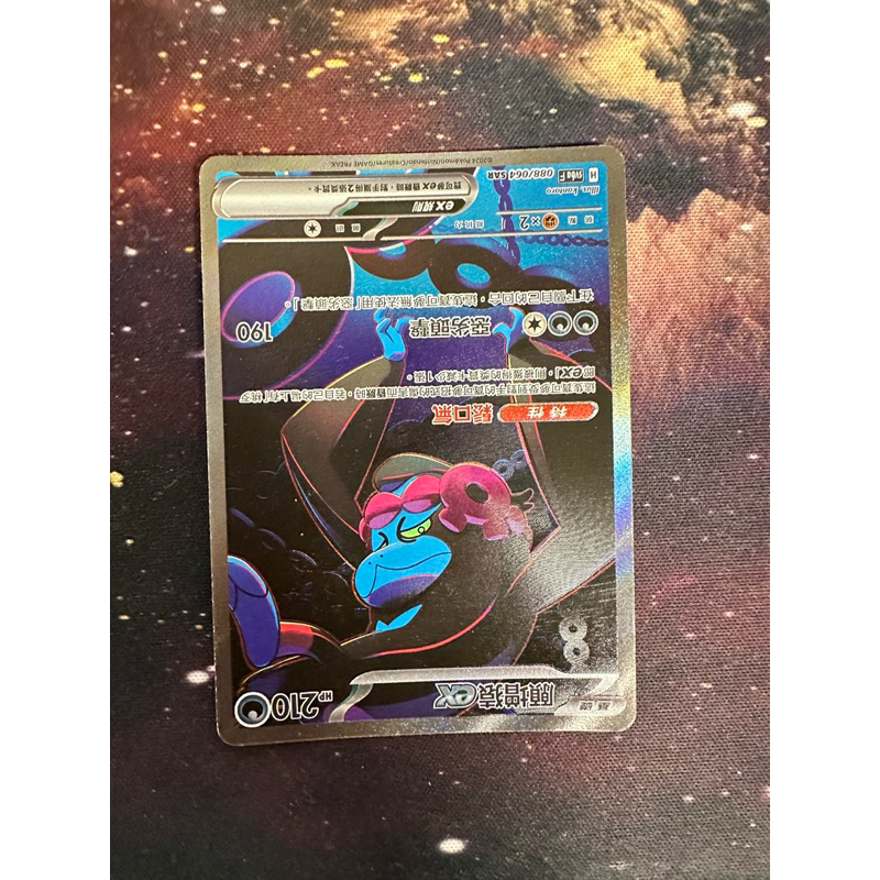 《特特卡鋪》寶可夢 PTCG 中文版 黑夜漫遊者 sv6a 088/064 願增猿ex SAR | 蝦皮購物