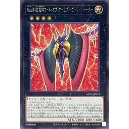 【DCT_緣夢の城】遊戲王 ALIN-JP045 No.69 紋章神盾徽-神之粉碎 銀字 90-95分 | 蝦皮購物