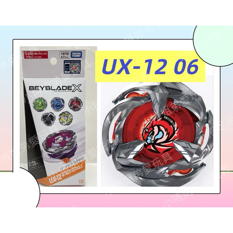 現貨《UX-12 06 飛龍旋翼 0-80C》抽抽包確定款 確認版 UX12 ux12戰鬥陀螺 正版 麗嬰 沒有發射器 | 蝦皮購物