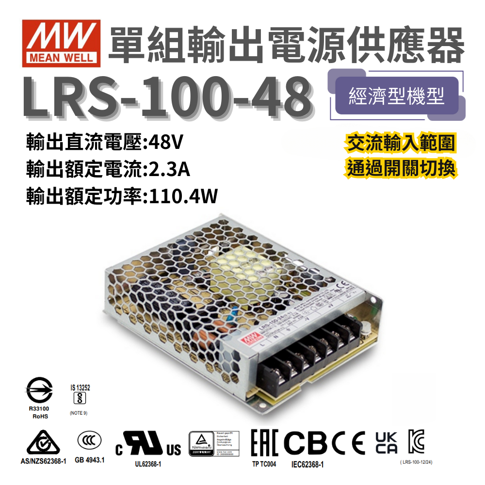 快速出貨 現貨 明緯原裝公司貨 [LRS-100-48] MW MEANWELL LED 驅動器 變壓器 含稅 開發票 | 蝦皮購物