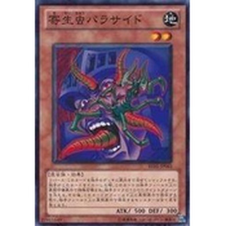 【DCT_緣夢の城2】遊戲王 BE1-JP068 寄生蟲帕拉賽德 普卡 90-95分 | 蝦皮購物
