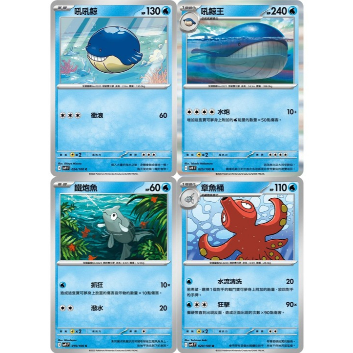 【湘琳淳真】鐵炮魚 章魚桶 吼吼鯨 吼鯨王 SV9 019 020 024 025 寶可夢卡牌PTCG | 蝦皮購物