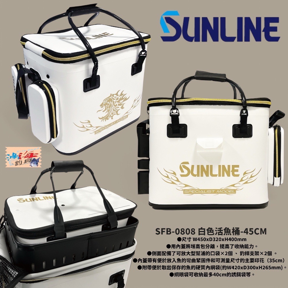 中壢鴻海釣具【SUNLINE】SFB-0808 45CM 白色活魚桶 活餌桶 | 蝦皮購物