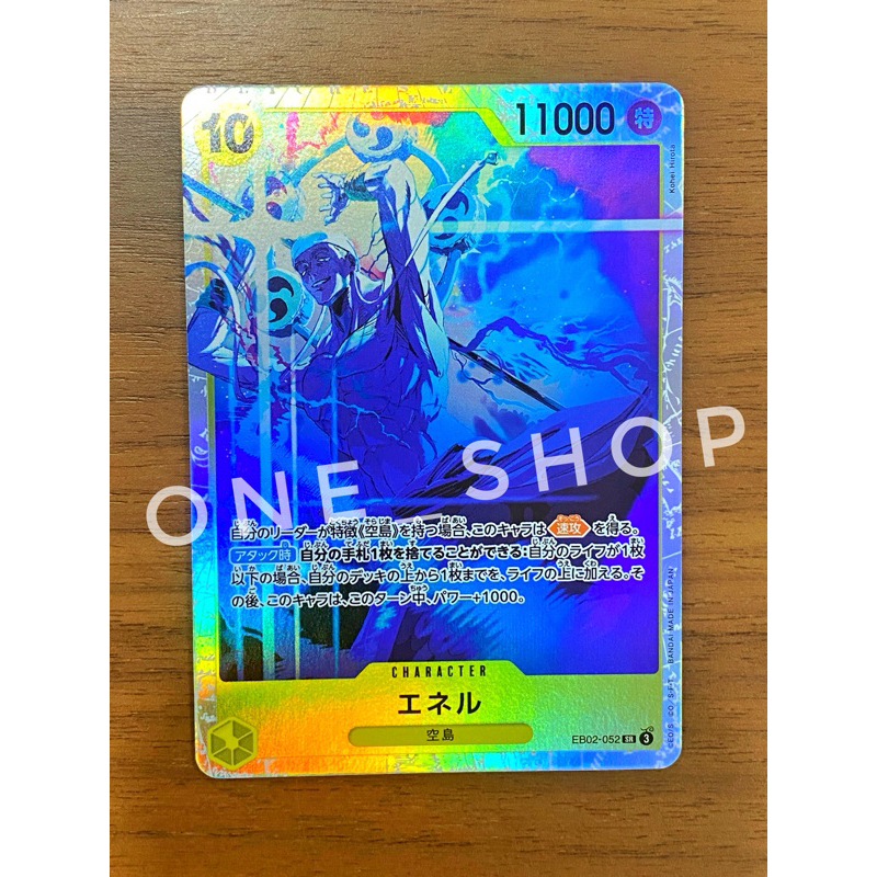 航海王 海賊王 One Piece EB02-052 艾涅爾雷神 | 蝦皮購物