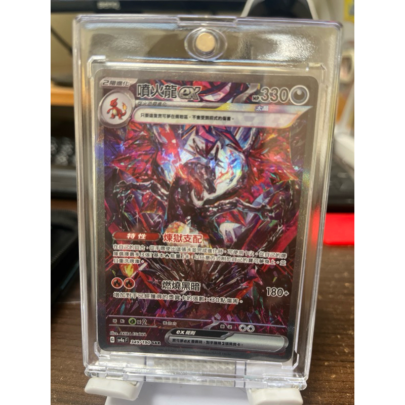 正版 寶可夢 PTCG 噴火龍ex 349/190 SAR sv4a 閃色寶藏 | 蝦皮購物