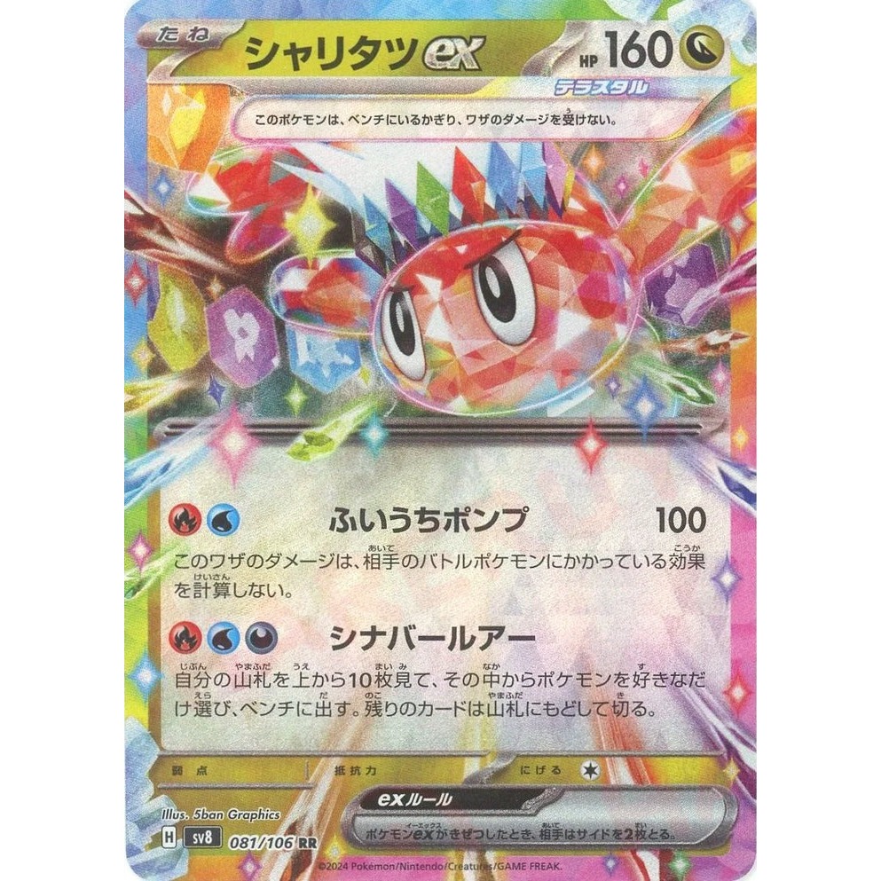 寶可夢 ptcg 日版 皮卡丘ex RR 033/106 sv8 超電突圍 | 蝦皮購物