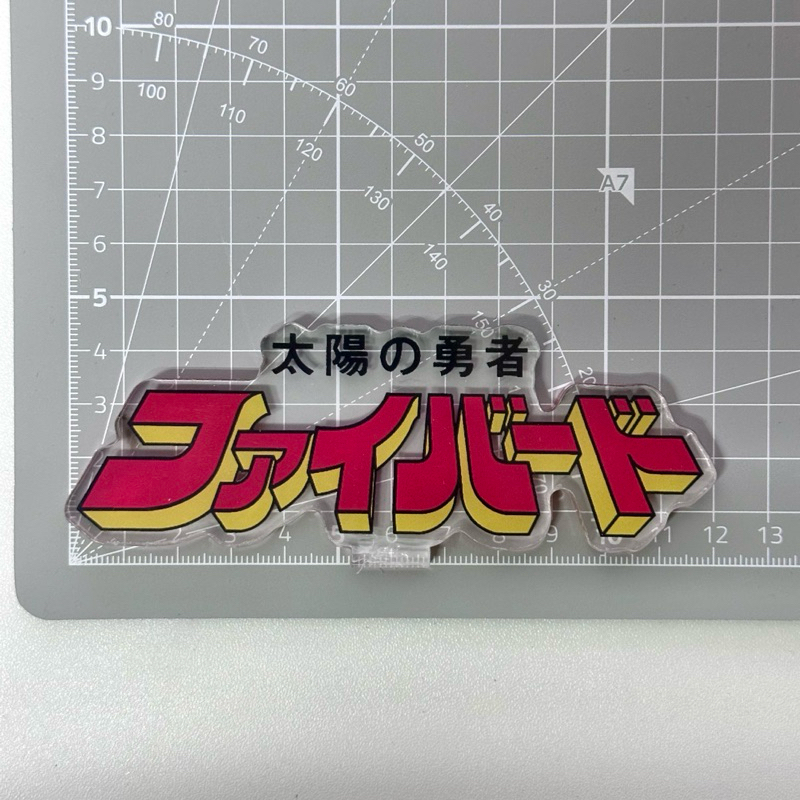 太陽勇者 壓克力 立牌 LOGO(火鳥 GSC THE 合體 組裝 壽屋 SMP | 蝦皮購物