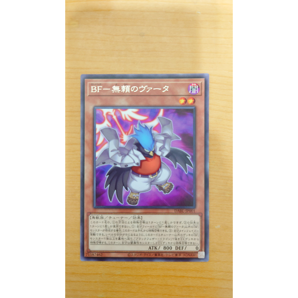 [ PM本舖 ] 日版 遊戲王 DABL-JP001 BF 無賴之瓦達 銀字 | 蝦皮購物