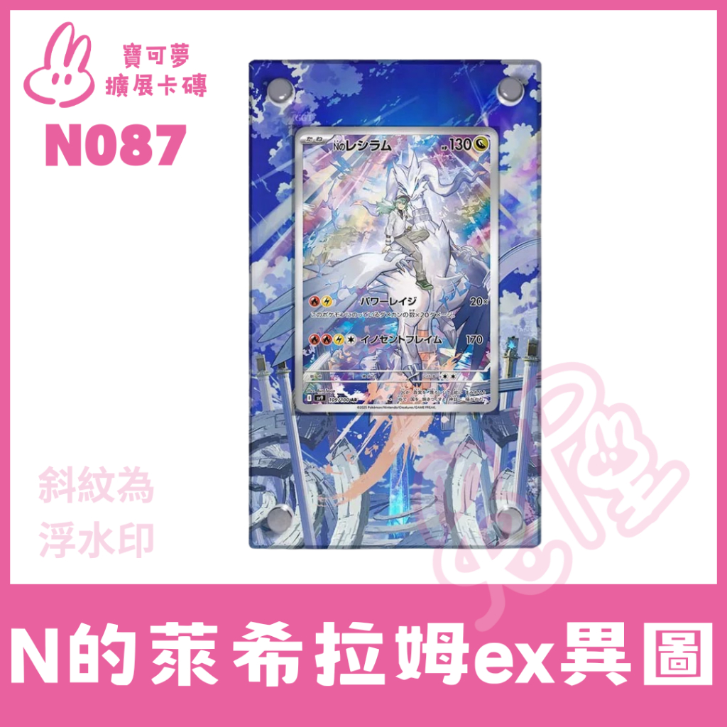 [卡磚台灣唯一代理*兔屋] 對戰拍檔 N的萊希拉姆 ex SAR 擴展式卡磚 異圖 寶可夢 擴展卡磚 PTCG 卡磚 | 蝦皮購物