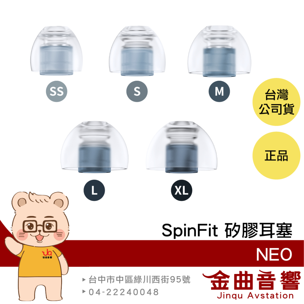 SpinFit NEO 五種尺寸 專利3D軸 附轉接座 適用XM5 SE215 矽膠耳塞 | 金曲音響 | 蝦皮購物