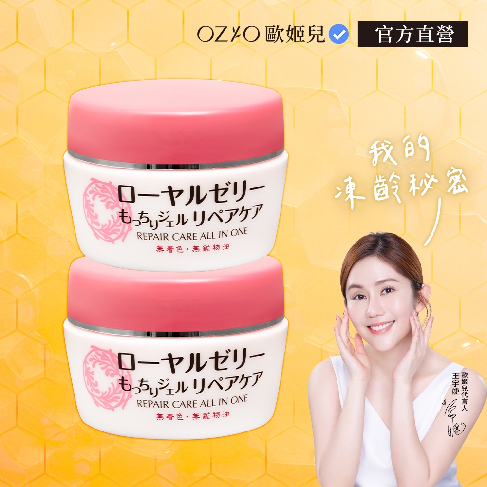 【OZIO 歐姬兒】蜂王乳舒敏修護凝露 2入－75g 官方旗艦店 | 蝦皮購物