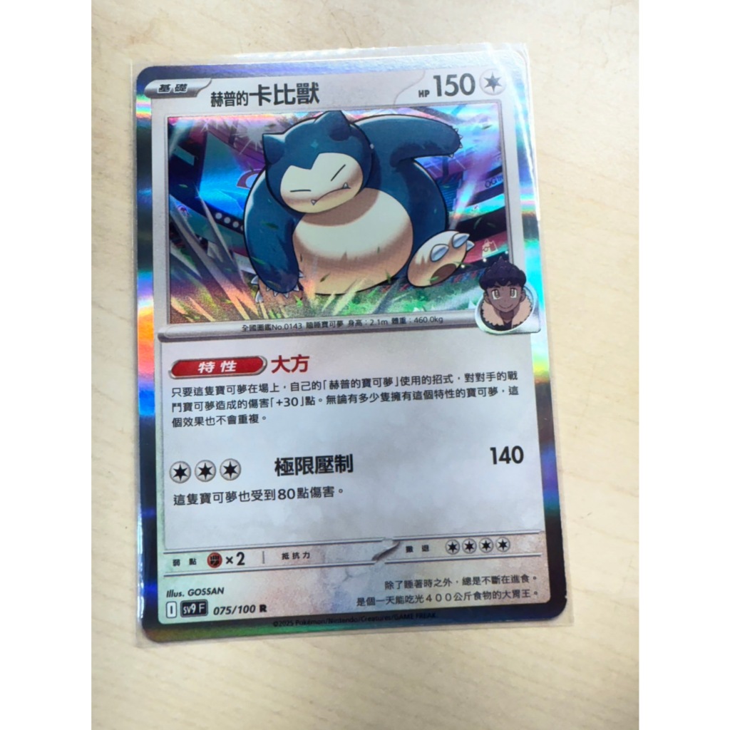 【PTCG】寶可夢 中文版 赫普的卡比獸 075/100 普閃 特性 大方 | 蝦皮購物