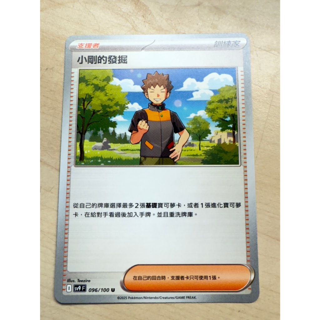 【PTCG】寶可夢 中文版 小剛的發掘 096/100 支援者 | 蝦皮購物