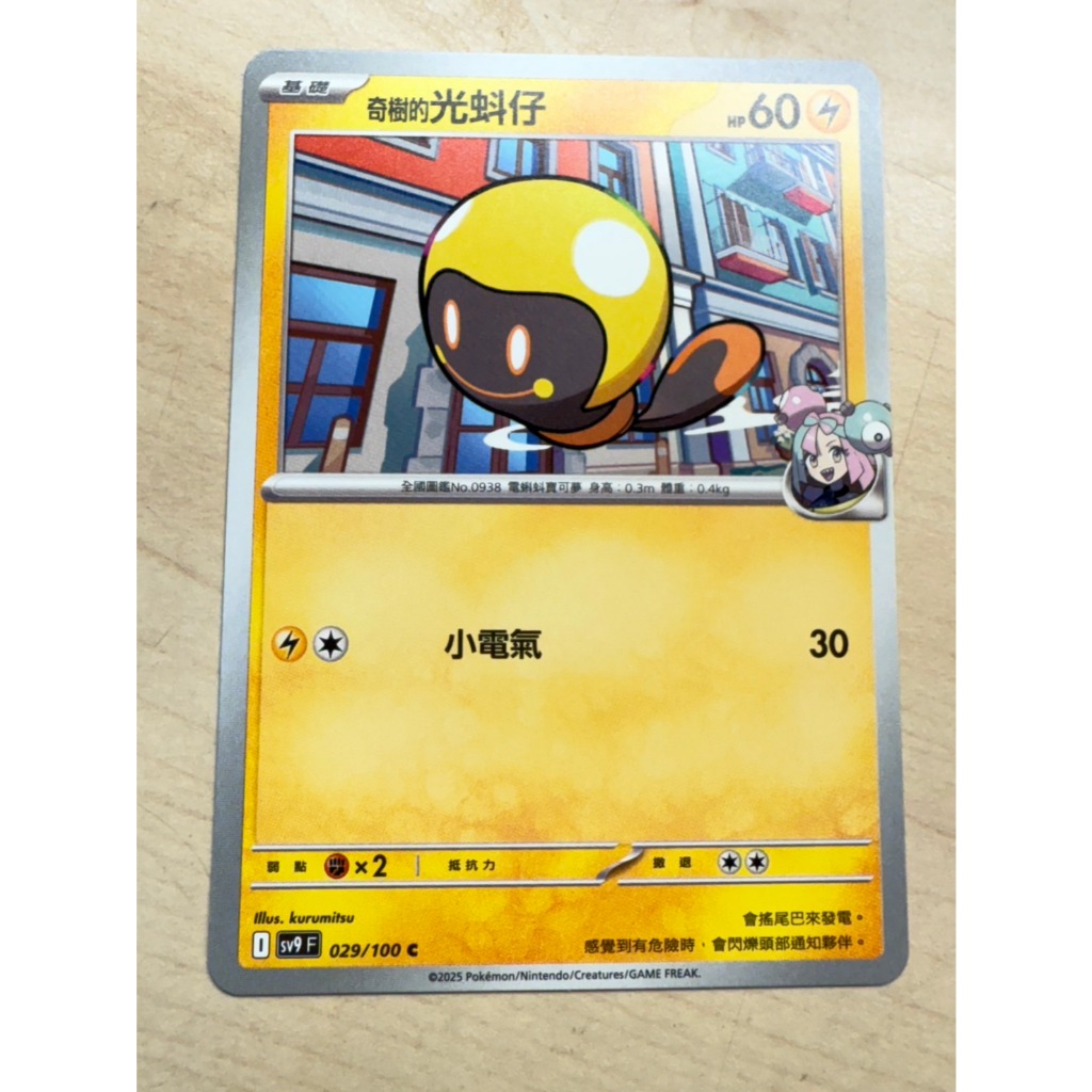 【PTCG】寶可夢 中文版 奇樹的光蚪仔 029/100 普卡 | 蝦皮購物