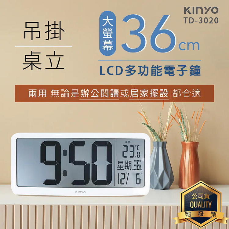 KINYO 耐嘉 TD-3020 多功能LCD大螢幕電子鐘 可吊掛 可桌立 數字鐘 時鐘 鬧鐘 日期 星期 溫度 貪睡鐘 | 蝦皮購物