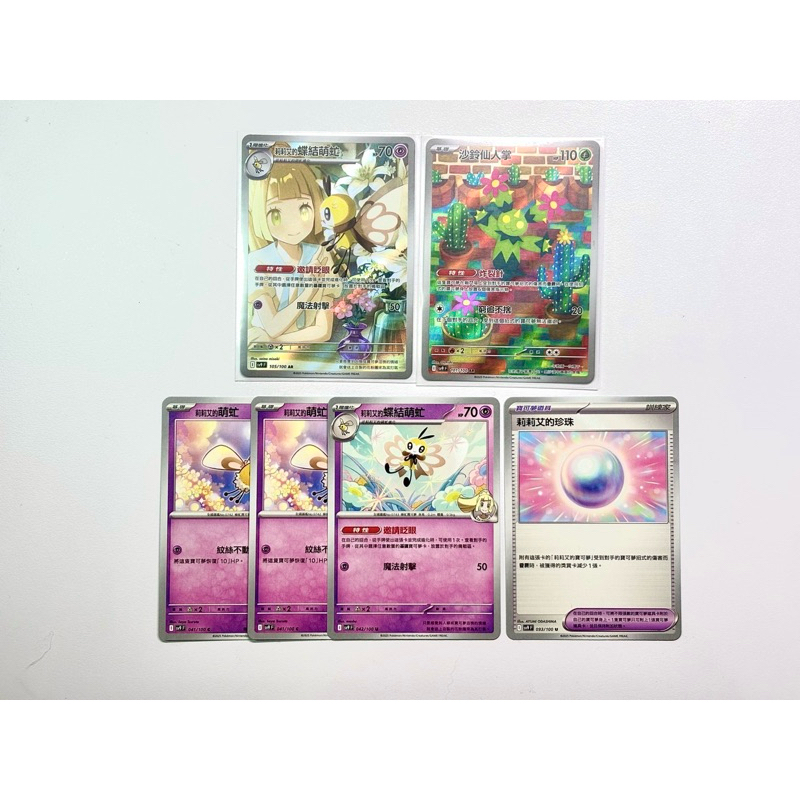 PTCG 對戰搭檔 SV9 莉莉艾的蝶結萌虻AR 沙鈴仙人掌AR | 蝦皮購物