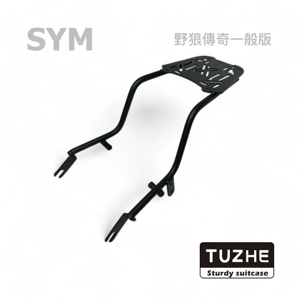 🛵 TUZHE 鋁箱 三陽 SYM 野狼傳奇 野狼一般版 後架 後箱架 貨架 行李架 外送架 | 蝦皮購物