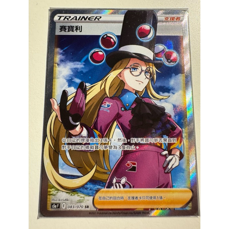 「波奇家」PTCG 寶可夢 全圖人物 賽寶利 083/070 SR | 蝦皮購物