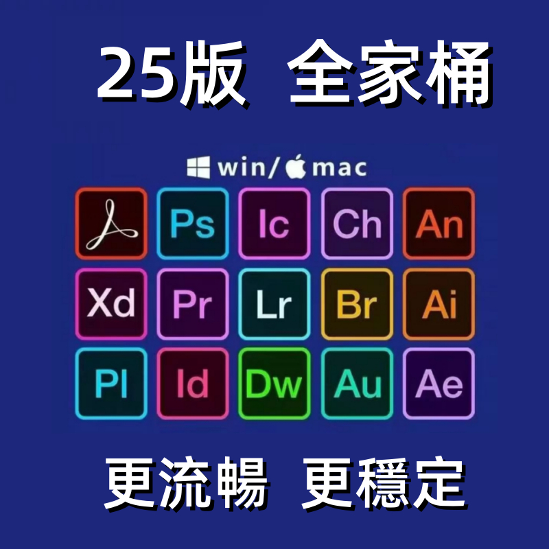 【Adobe2025全家桶合集】 2025版本win/mac安裝包軟件合集 | 蝦皮購物