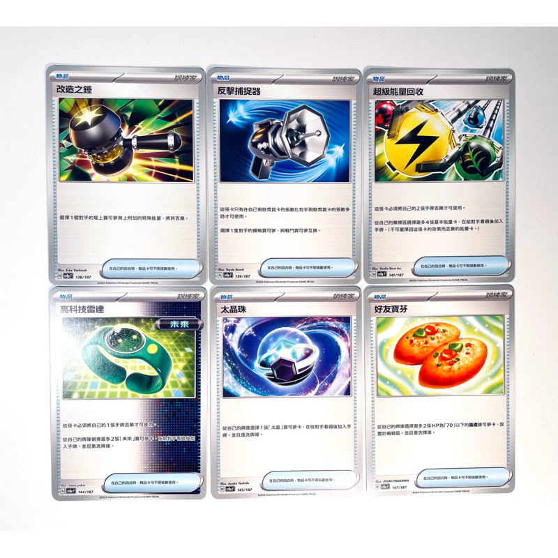 [滿百出貨]中文版 PTCG SV8a 太晶慶典物品卡 好友寶芬 反擊捕捉器 高科技雷達 改造之鎚 太晶珠 超級能量回收 | 蝦皮購物