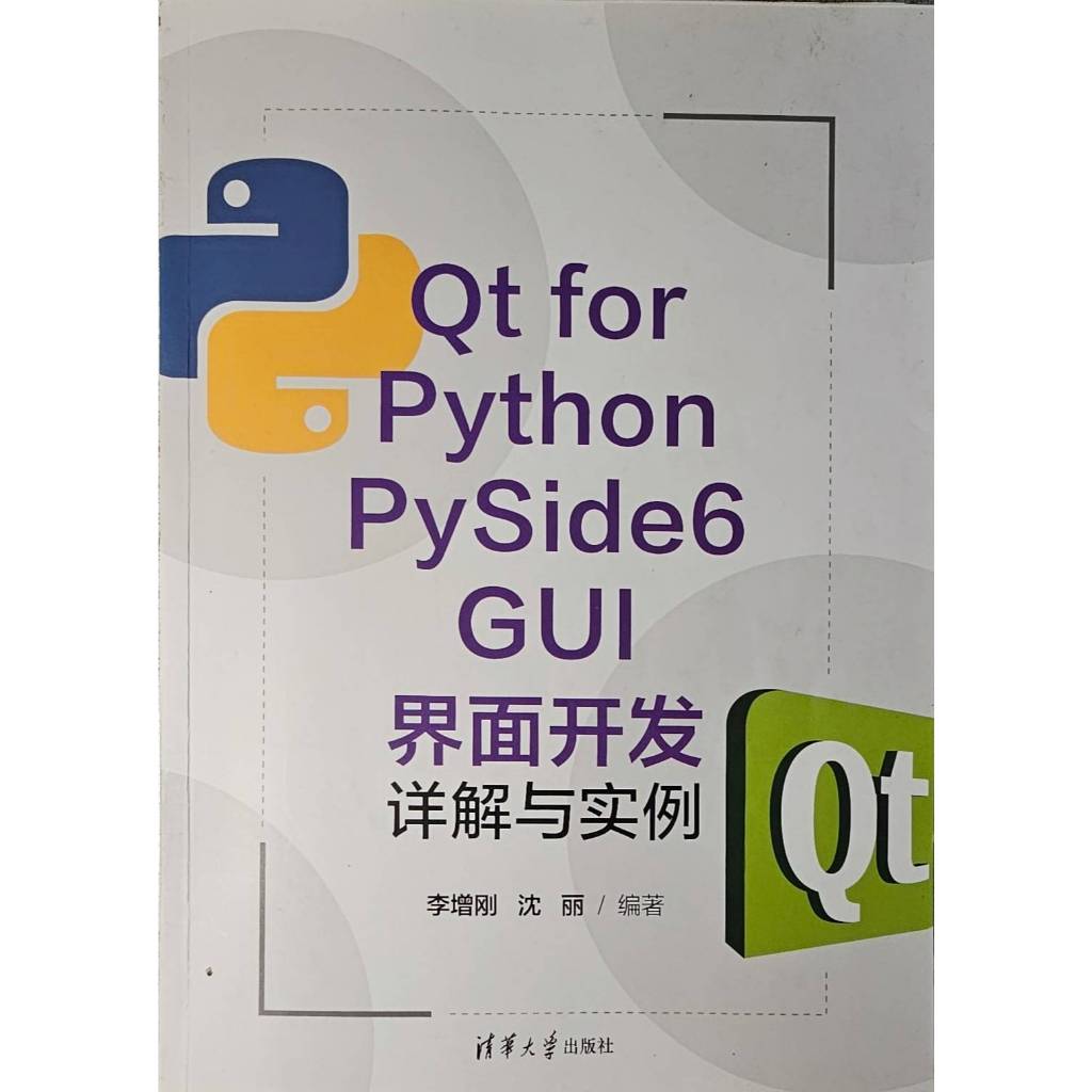 Qt For Python Pyside6 Gui界面開發詳解與實例 蝦皮購物 8466