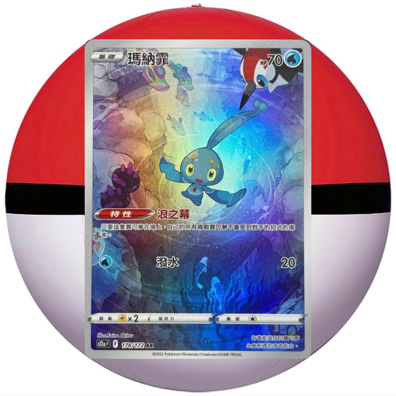 [24H內出貨]寶可夢卡牌 PTCG 瑪納霏 s12a F AR | 蝦皮購物