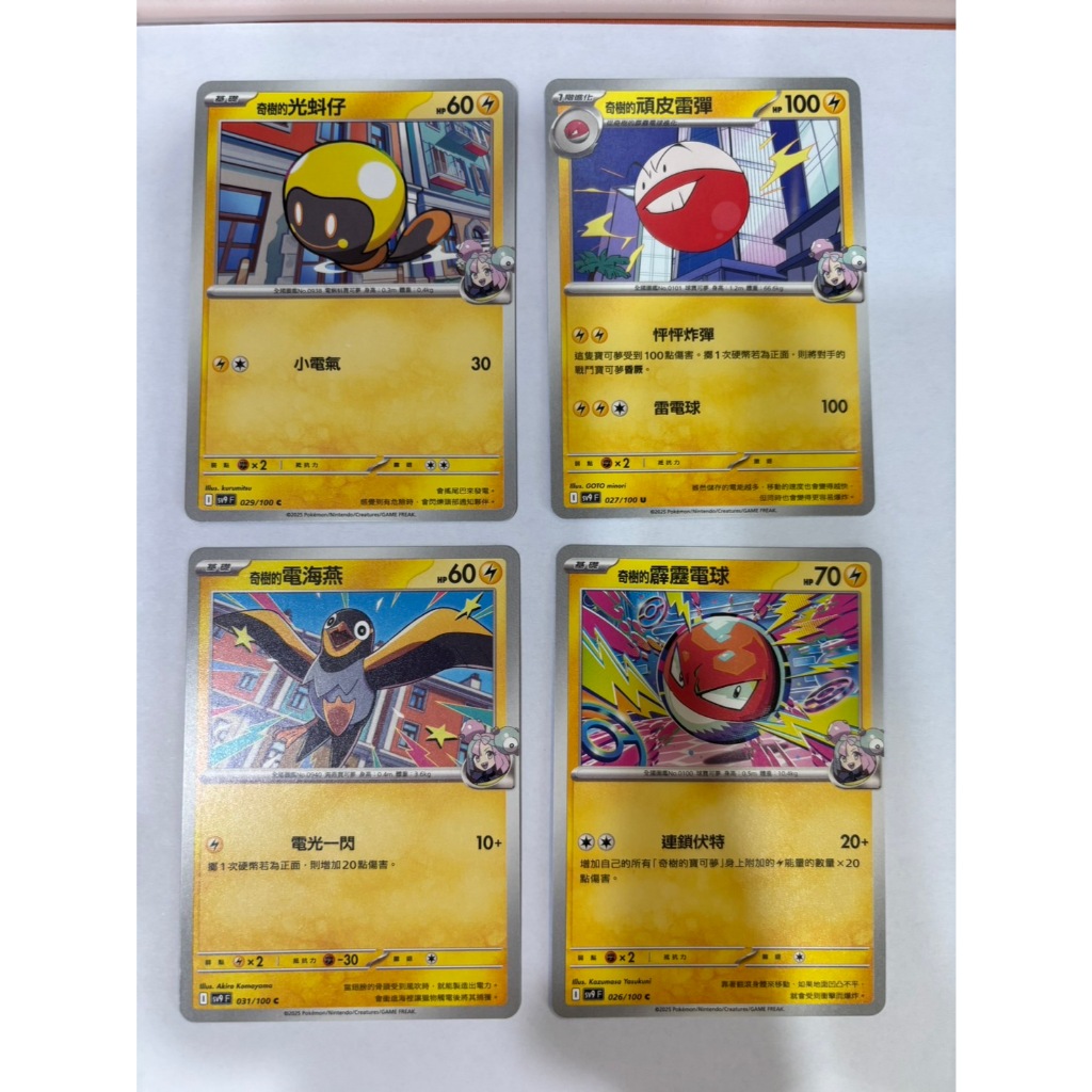 寶可夢 PTCG 卡牌 對戰搭檔 SV9 奇樹的 029光蚪仔 031電海燕 027頑皮雷彈 026霹靂電球 /100 | 蝦皮購物