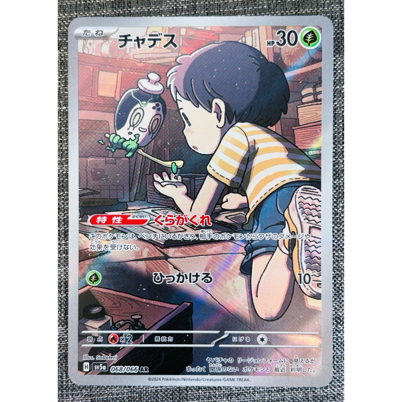 [町屋PTCG]寶可夢PTCG日版 緋紅薄霧SV5a 斯魔茶 068/066 AR | 蝦皮購物