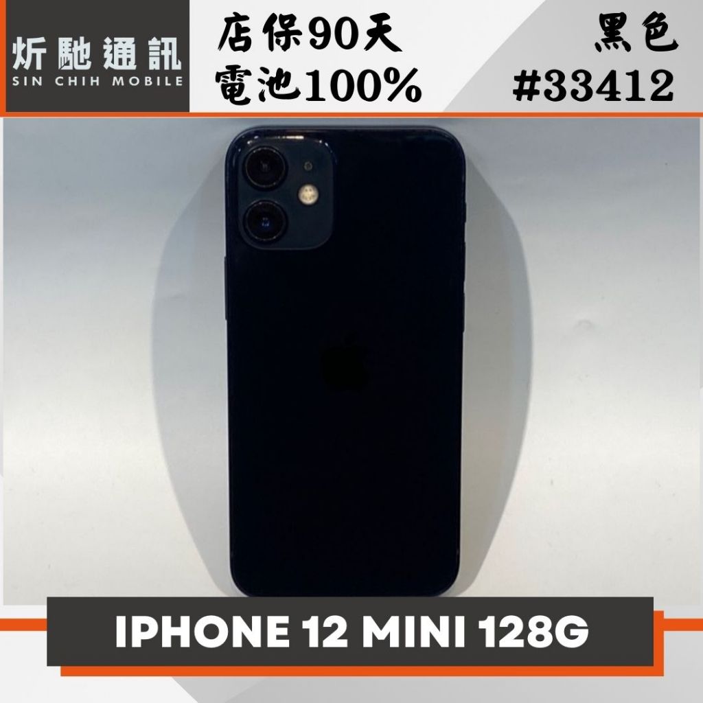 炘馳通訊 】Apple iPhone 12 Mini 128G 黑色 二手機 中古機 信用卡分期 舊機折抵 門號折抵 | 蝦皮購物