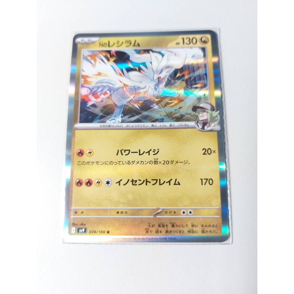 【貓客小棧】PTCG 日版 N的萊希拉姆 SV9 074/100 R 對戰搭檔 | 蝦皮購物